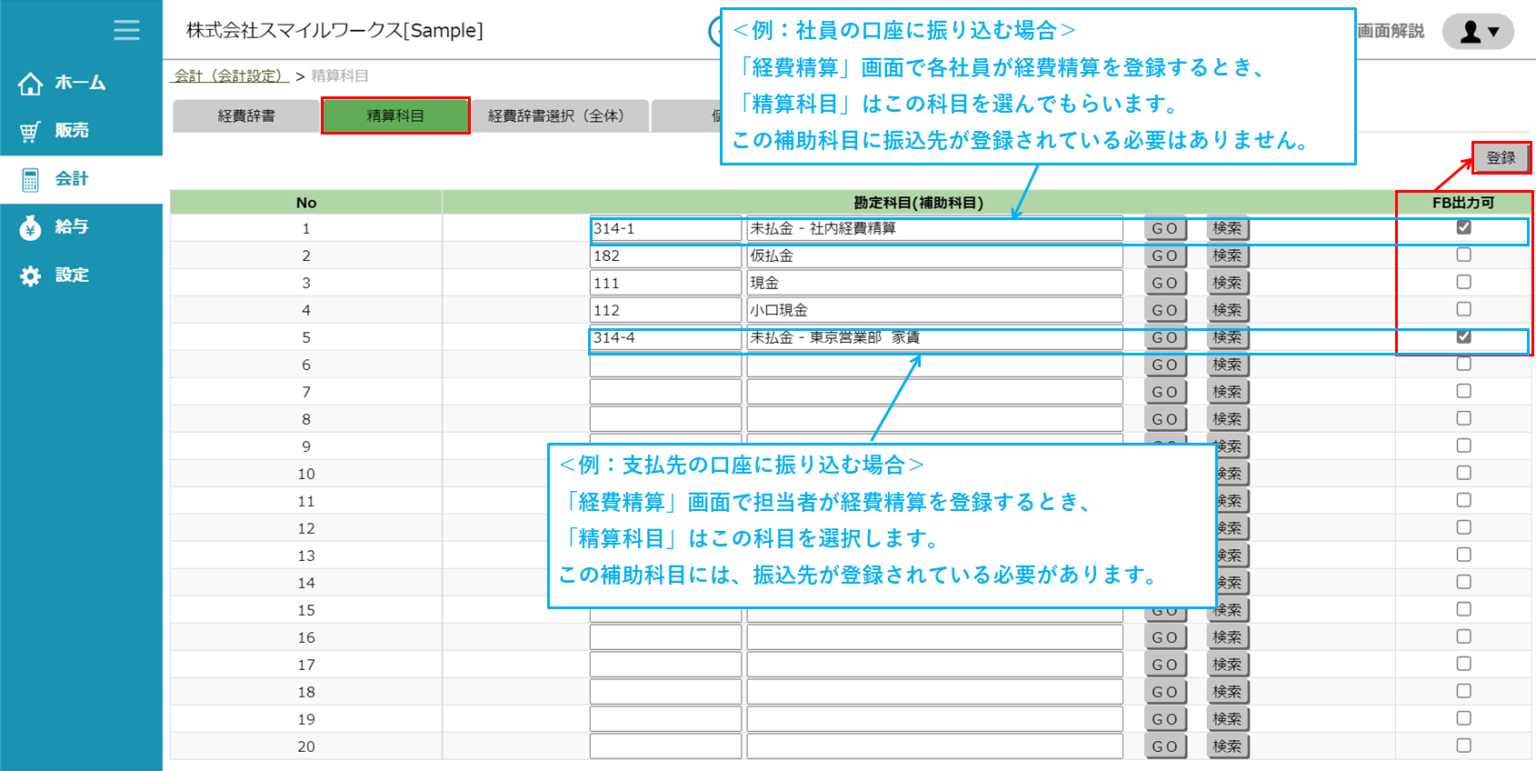 経費精算のFBデータを出力しよう～準備編～ - スマイルワークスヘルプセンター