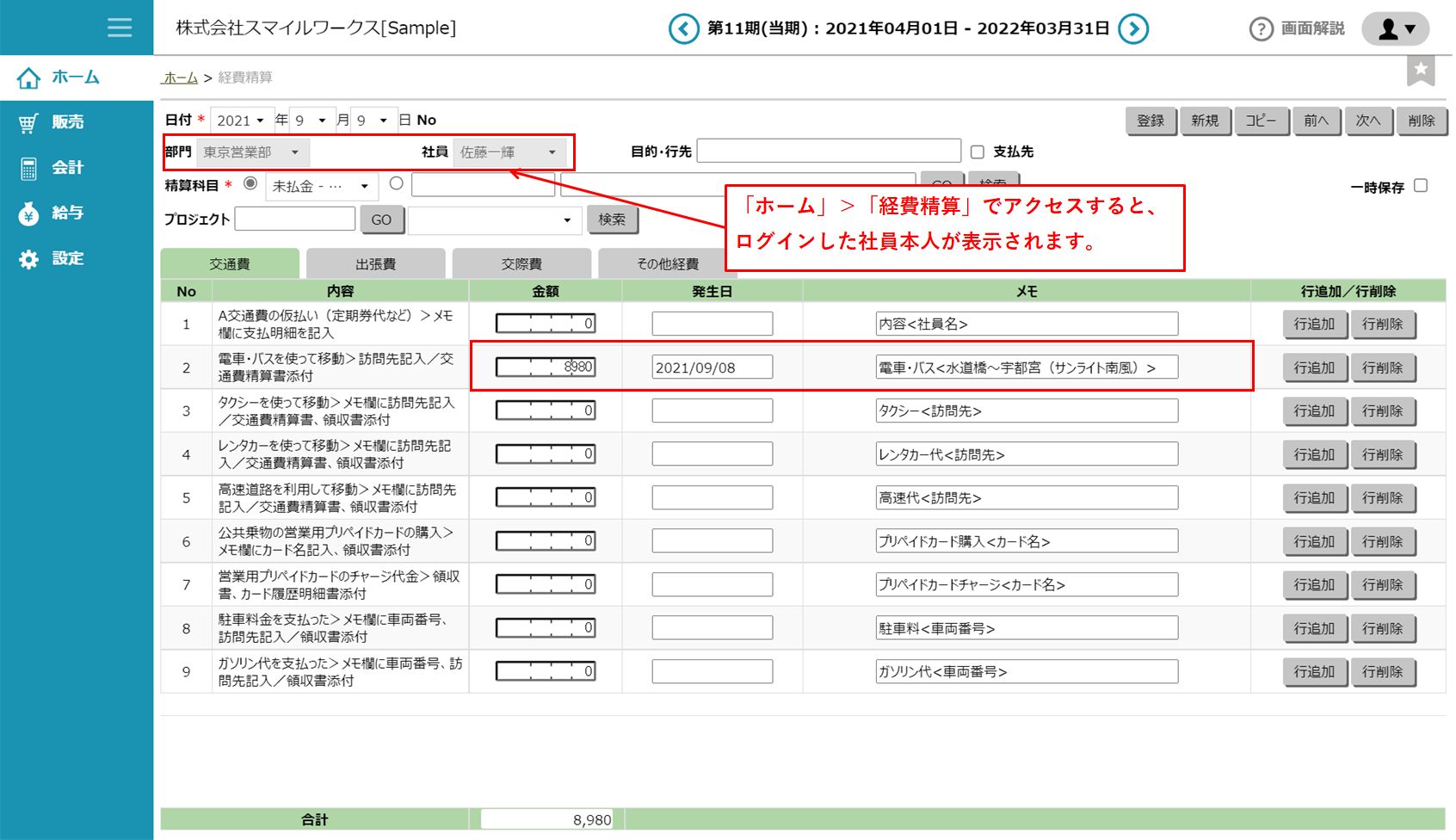 経費精算のFBデータを出力しよう～出力編～ - スマイルワークスヘルプセンター