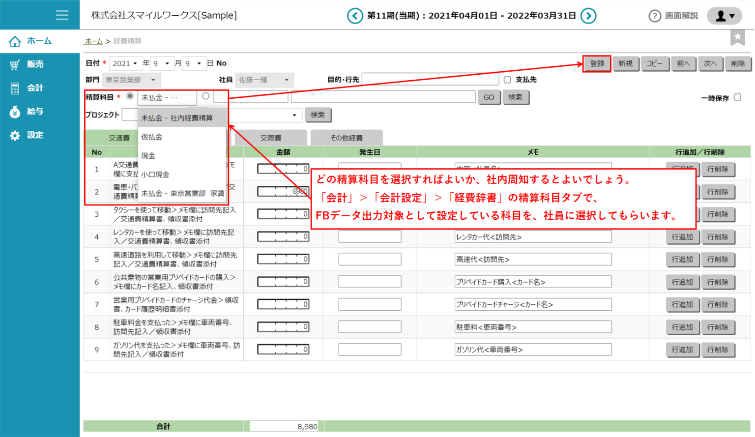 経費精算のFBデータを出力しよう～出力編～ - スマイルワークスヘルプセンター