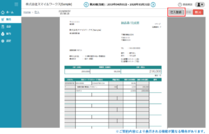 EDI受信：納品書を確認しよう（仕入先→自社） - スマイルワークスヘルプセンター