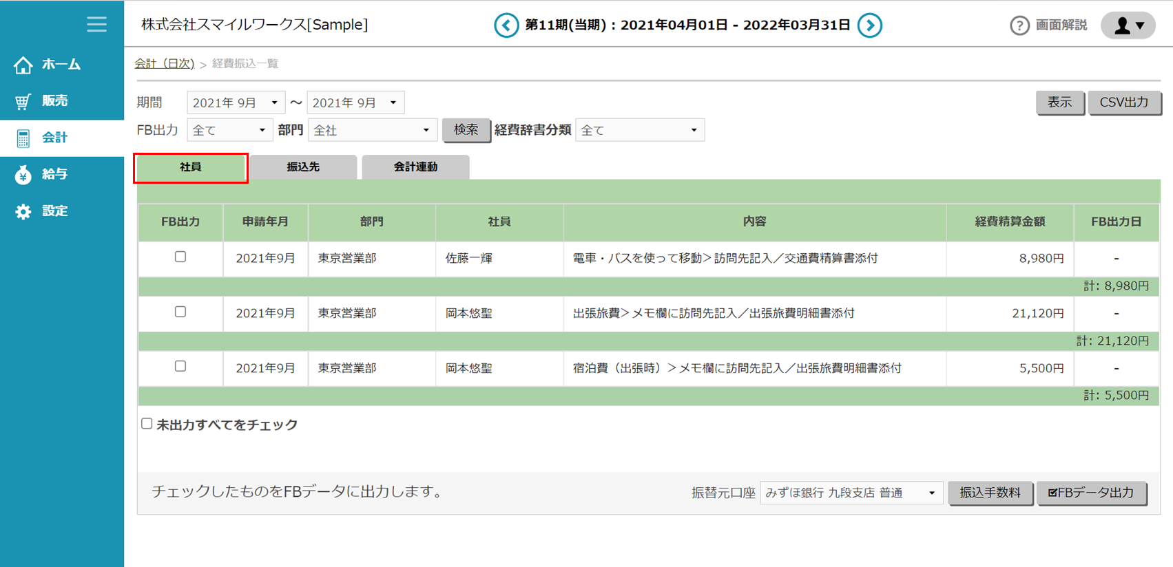 経費精算のFBデータを出力しよう～出力編～ - スマイルワークスヘルプセンター