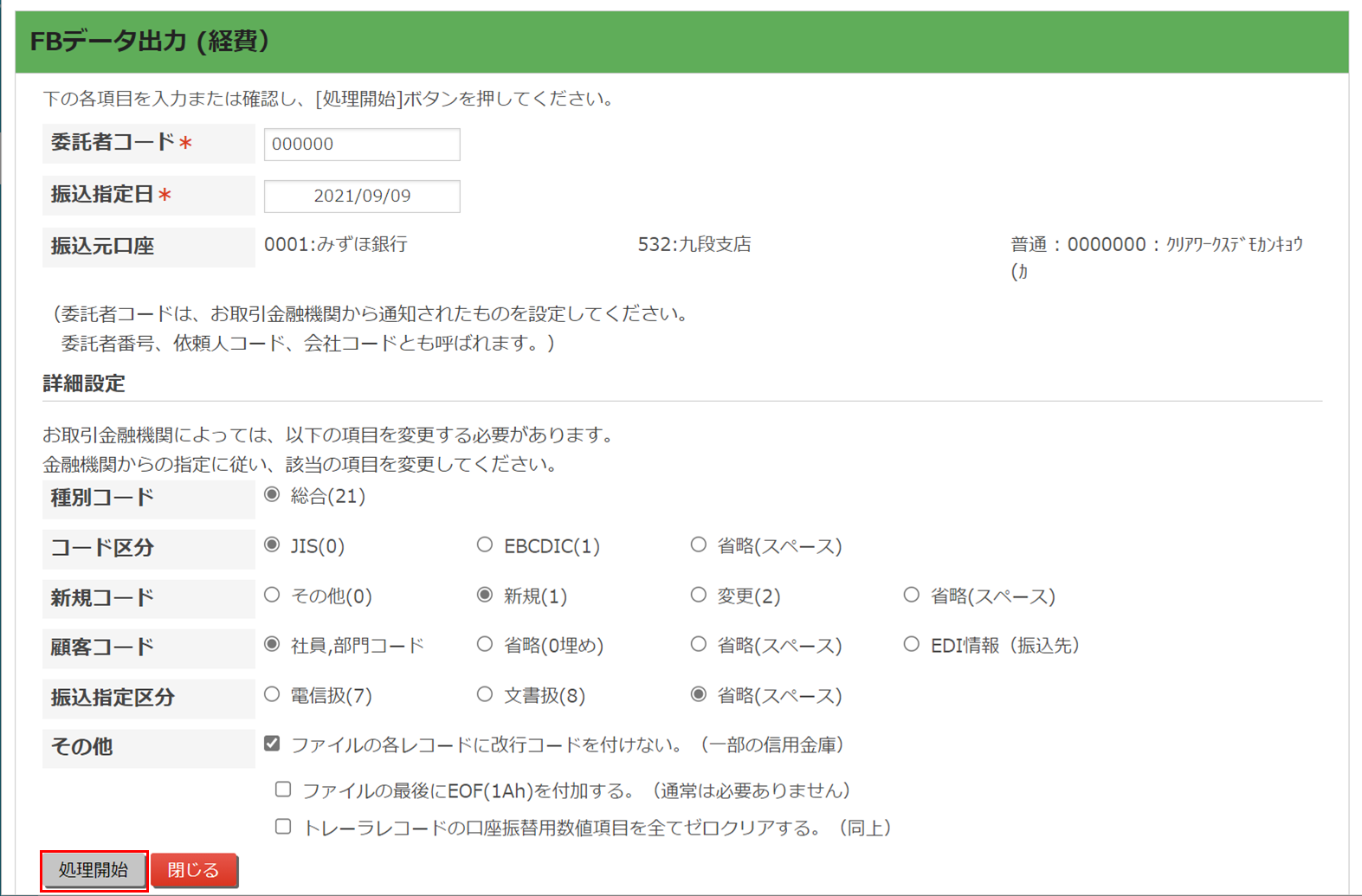 経費精算のFBデータを出力しよう～出力編～ - スマイルワークスヘルプセンター