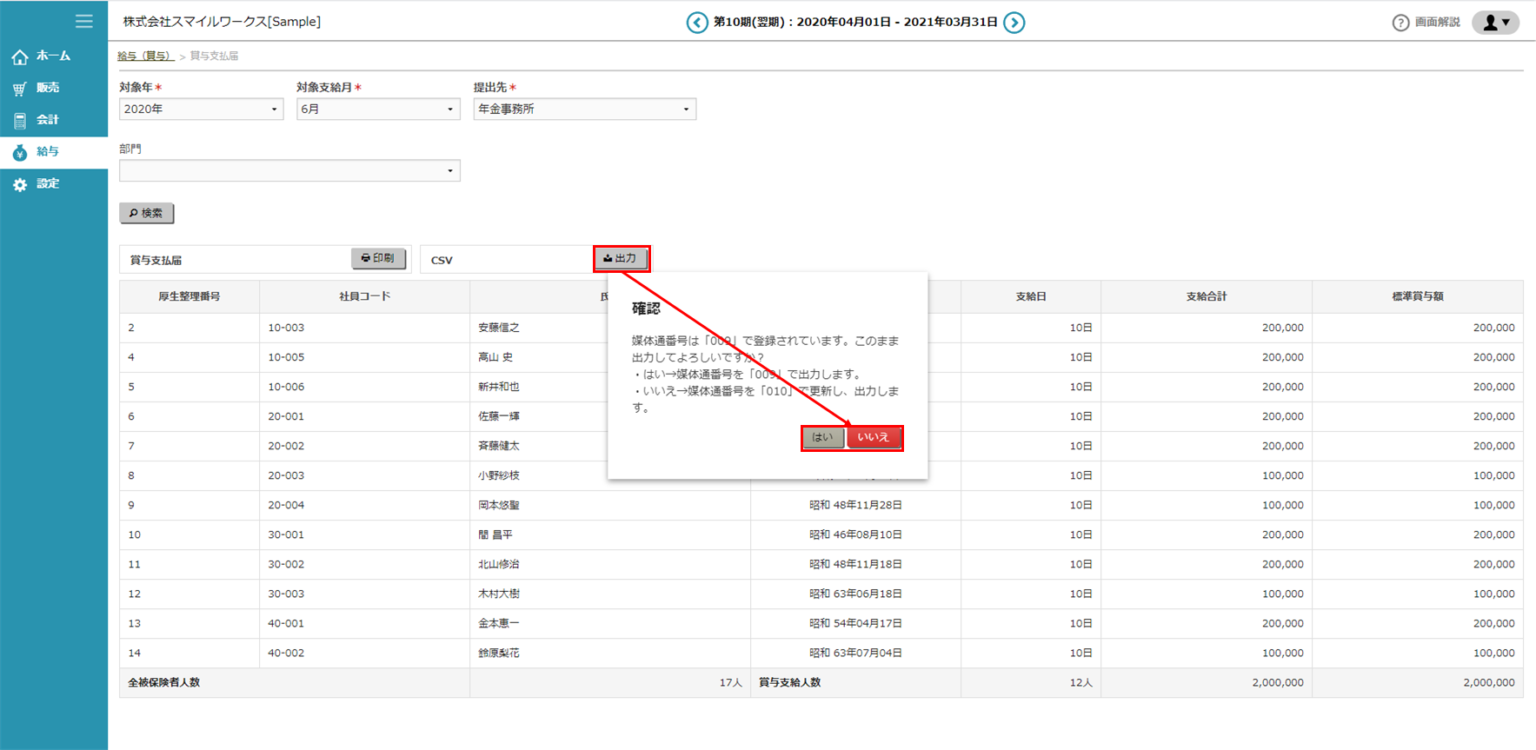 e-Govで電子申請をする場合 - スマイルワークスヘルプセンター